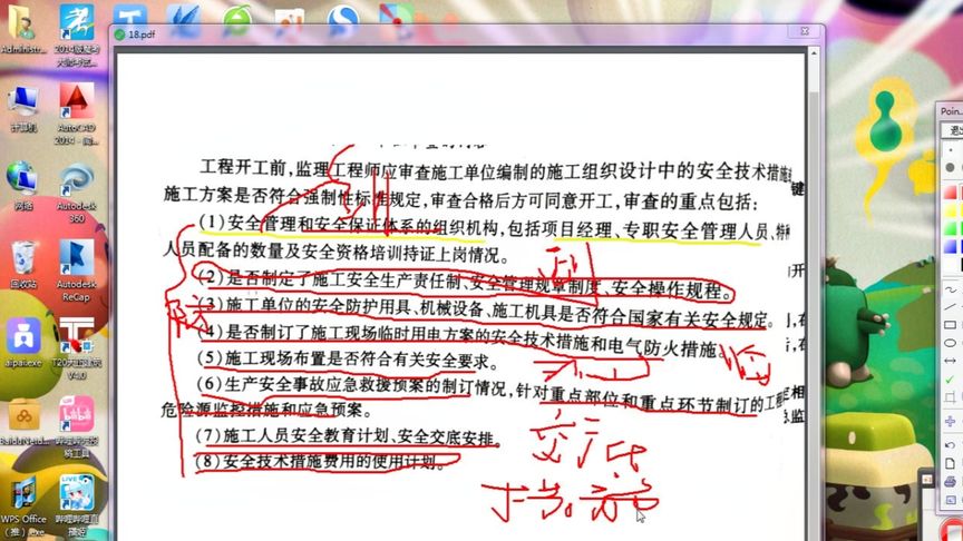 审查安全技术措施包括哪些方面的内容: