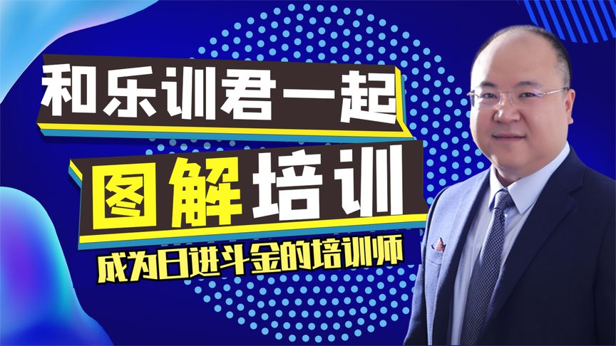 #如何做讲师 #中视频伙伴计划 老练教你零基础做培训师01