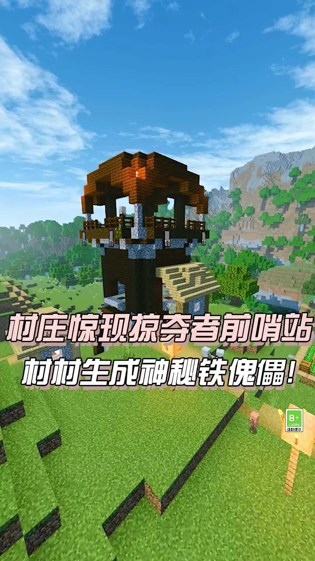 #我的世界 村庄里惊现掠夺者前哨站!村村却生成了