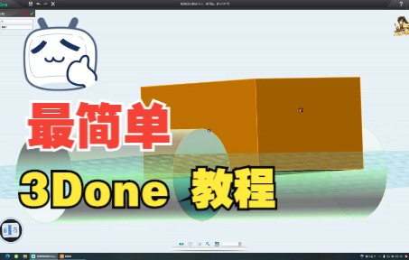 三维创意设计系列微课程(3Done)- P4-积木小王国 - 实体分割