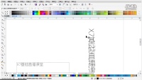 CorelDRAW入门教程《CDR文本工具的应用》CDR基础教程
