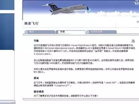 微软模拟飞行X 任务教程九 绝密飞行