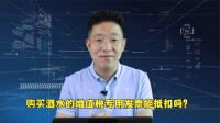 购买酒水的增值税专用发票能抵扣吗?