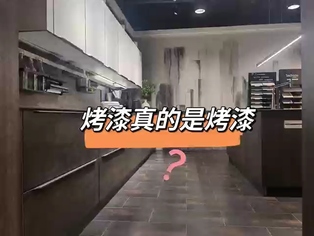 烤漆=混油吗?