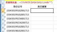 Excel表格查找重复值countif函数使用