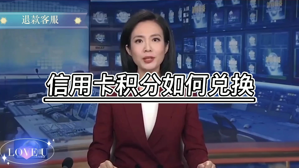 信用卡积分兑换现金有安全隐患吗?