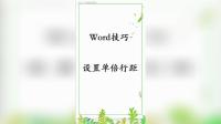 老板要求文档设置为单倍行距, 能难倒我吗