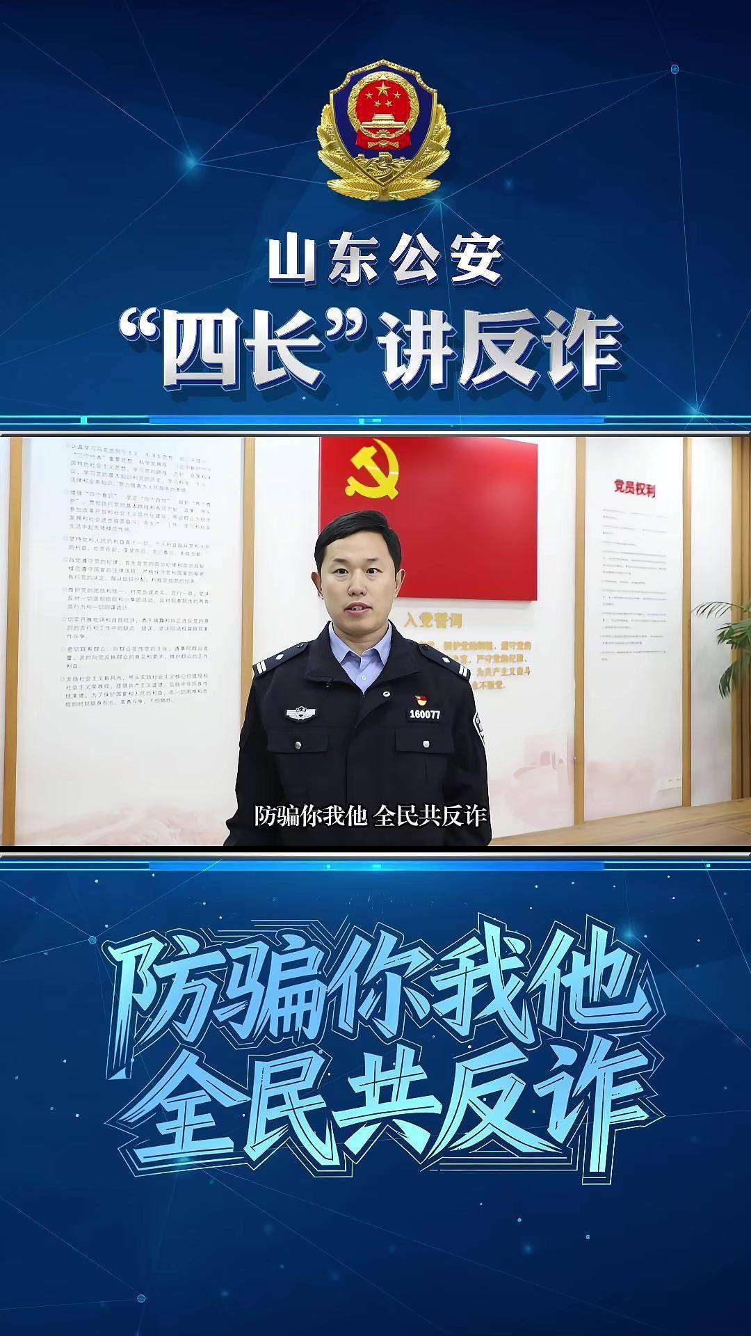 ...日照市公安局经开区分局北京路派出所所长张宏祥:贷款、代办信用卡...