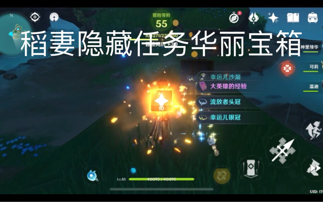 【原神】稻妻隐藏任务华丽宝箱 三分钟速得奖励