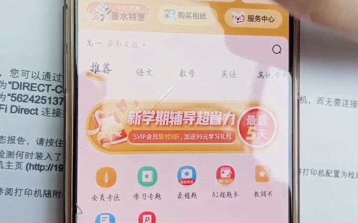 小白学习打印APP添加打印机教程
