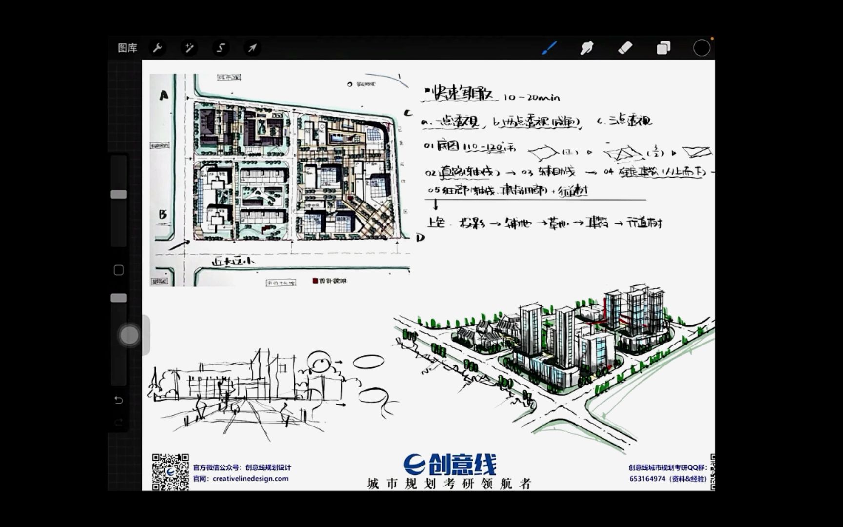城乡规划快题方案设计教学