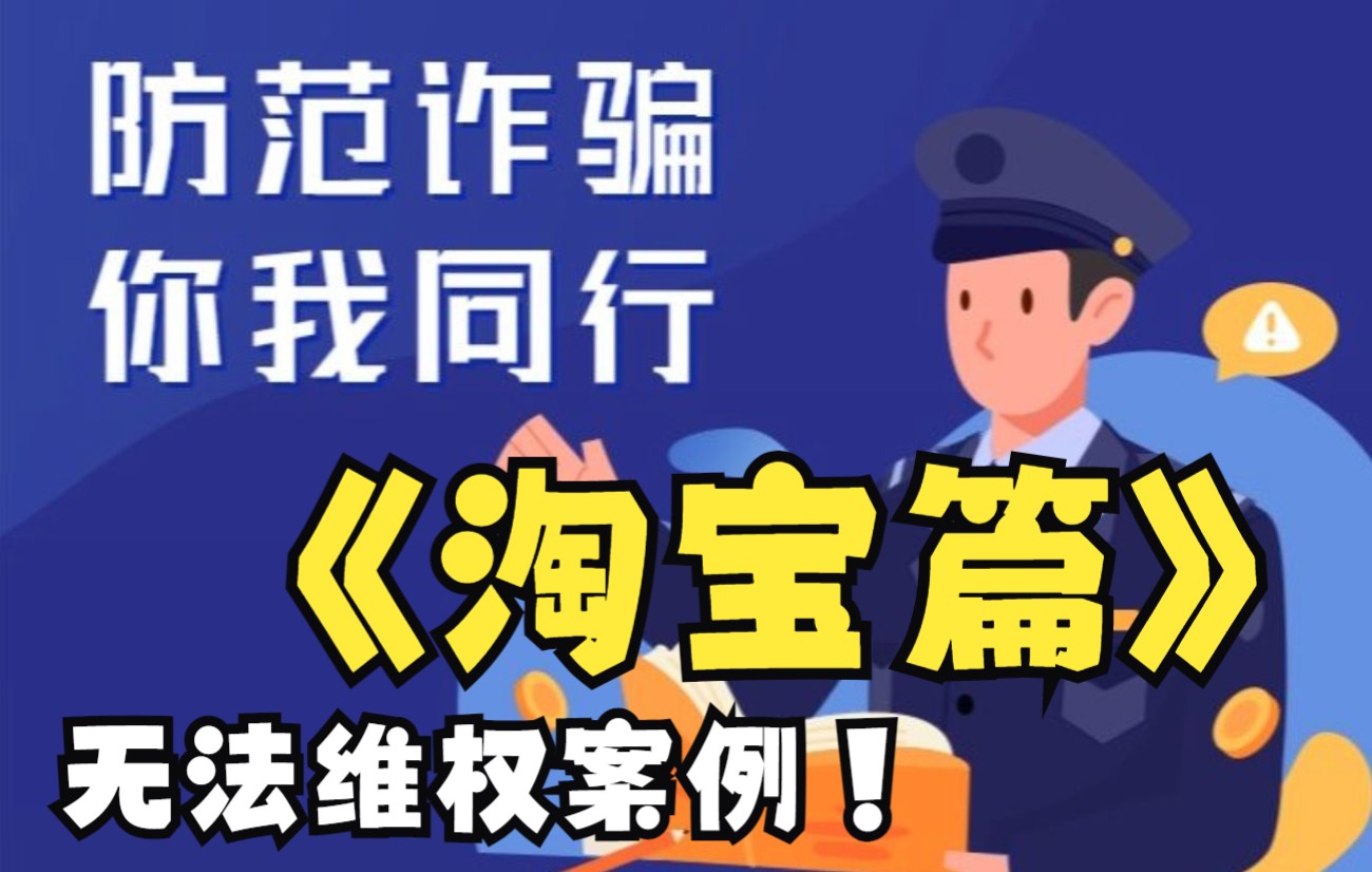 淘宝新型虚拟物品交易诈骗实录,无法维权