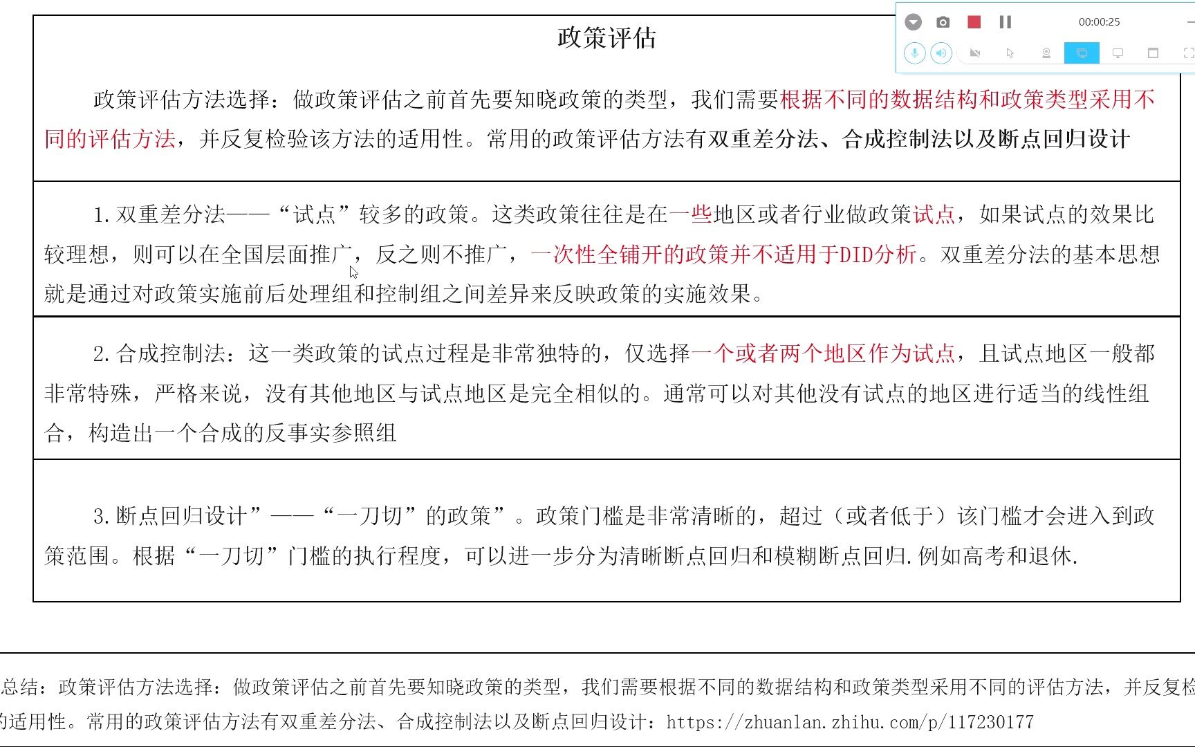 研究方法:政策评估的三种方法