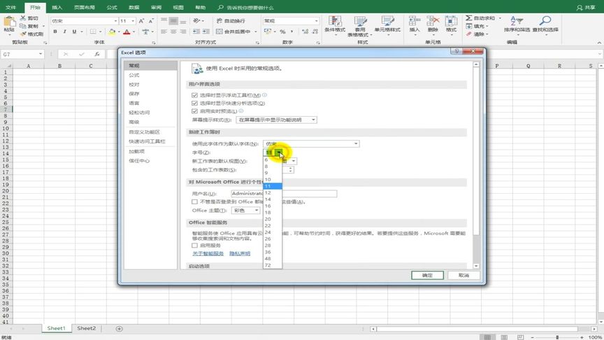 怎么设置excel新建工作表的初始字体