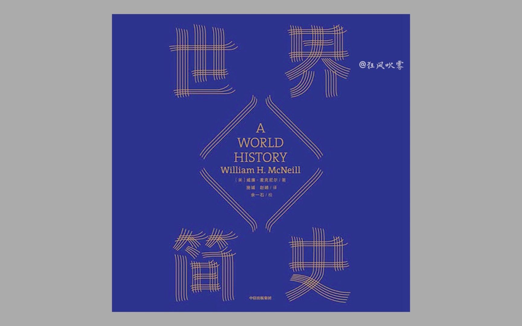 有声书《世界简史》