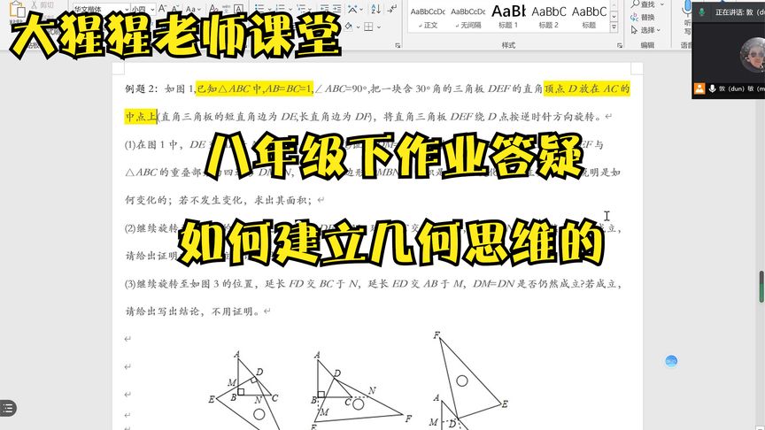 20210322直播内容:八年级下作业答疑及如何训练几何思维