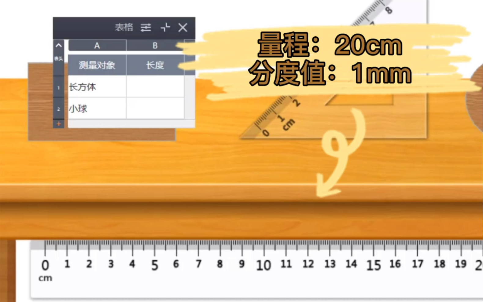 刻度尺测量物体长度