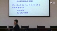 《认识二元一次方程》西安市第二十三中学【刘英英】(中小学研讨...