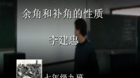 余角和补角的性质