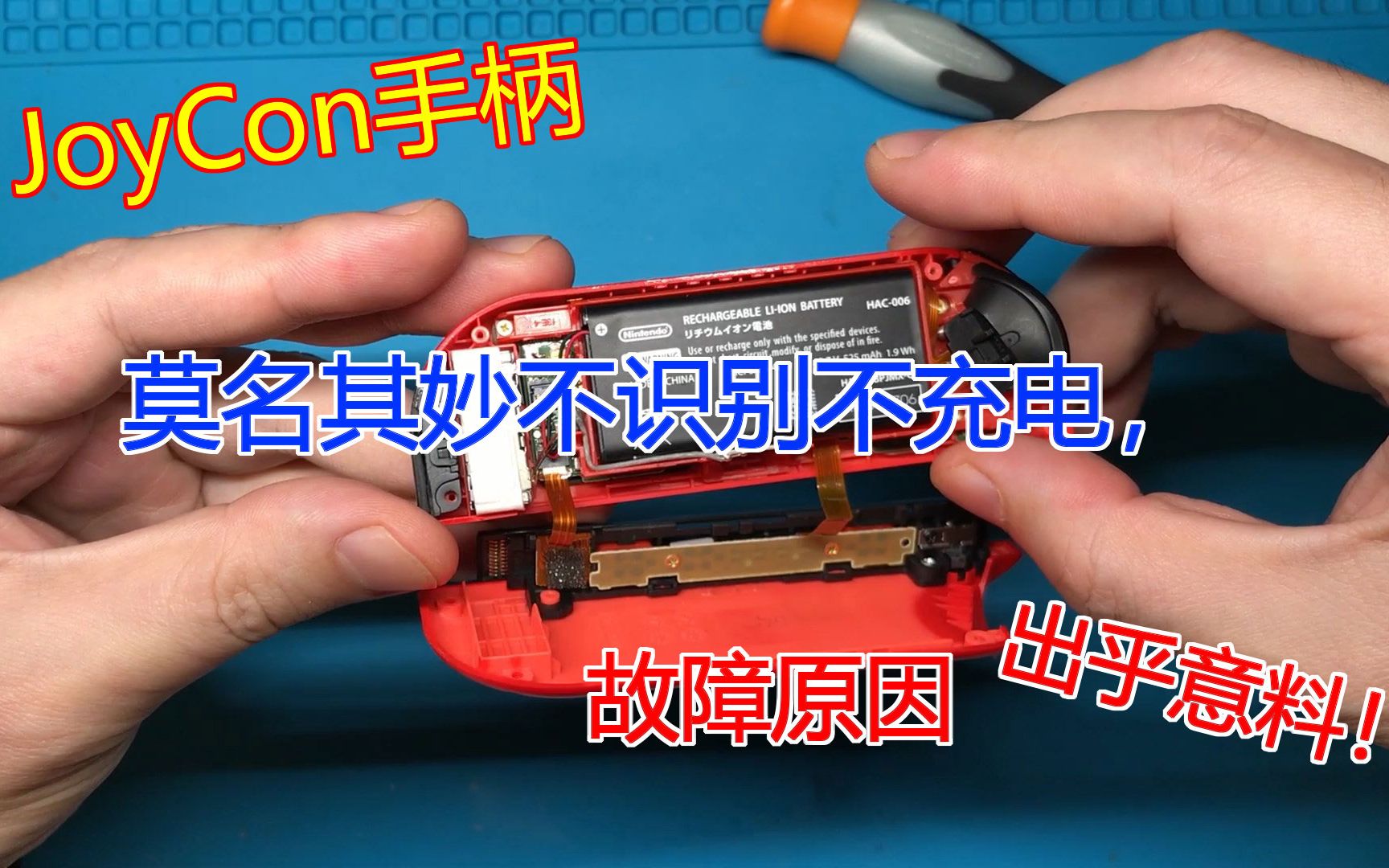 手柄也会死机?任天堂Swith Joy Con手柄莫名其妙不识别不充电,故障...