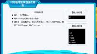 C++中级第14课数字三角形的打印