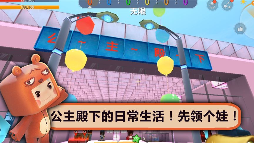 迷你世界:公主殿下的日常生活!先来领养个娃娃!