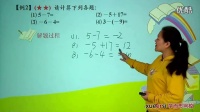 【五年级数学】:认识负数_标清