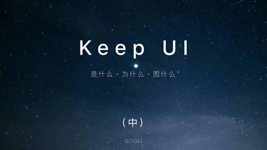 Keep 的UI设计(中)【为什么】 产品定位,用户特征,创始人审美