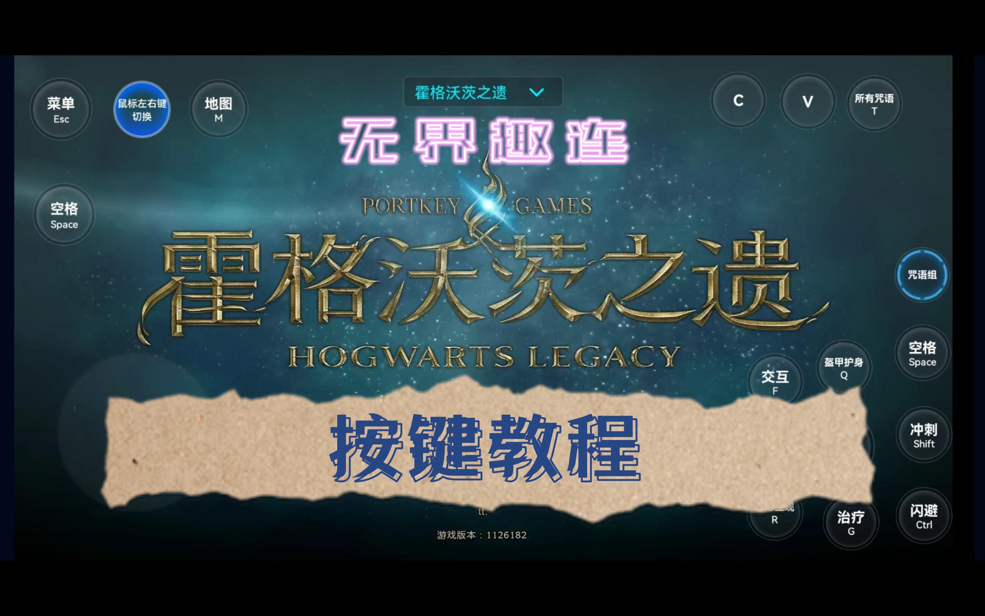 无界趣连 | 手机远程电脑,畅玩霍格沃茨之遗!