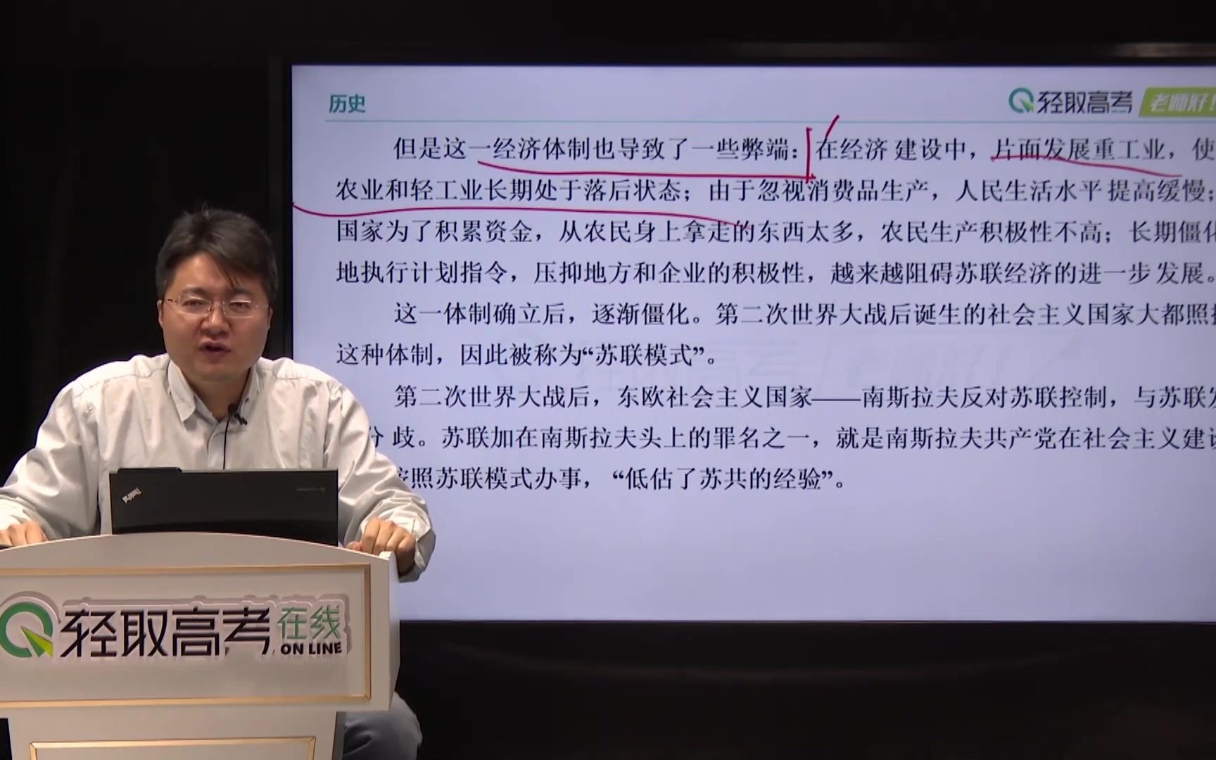 历史:斯大林体制的弊端