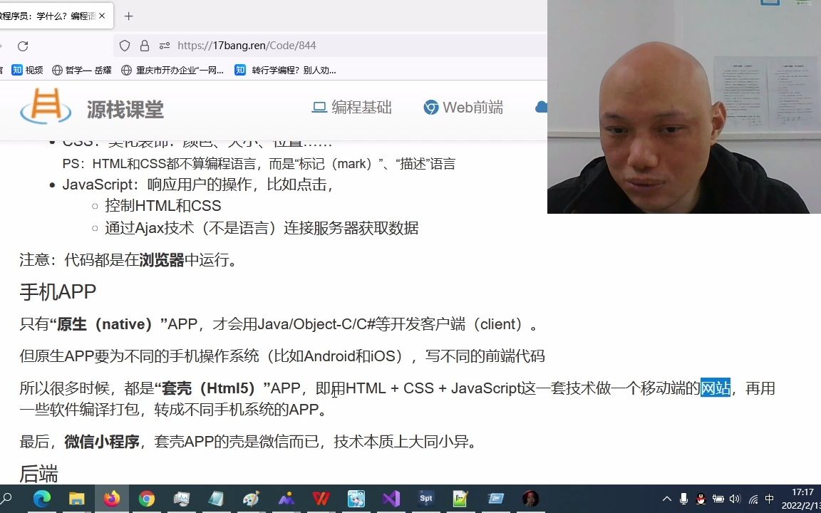 08-手机APP:原生 & 套壳,以及微信小程序