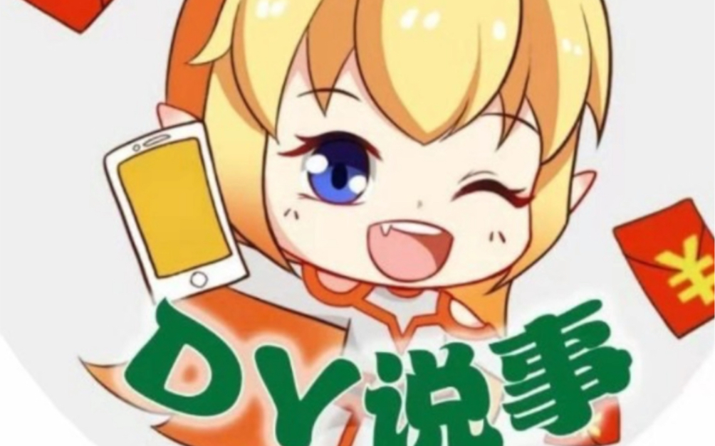 今日斗鱼八卦已经更新 微信关注公众号:DY说事 有偿投稿