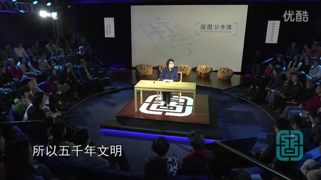 国图公开课 汉字与中华文化