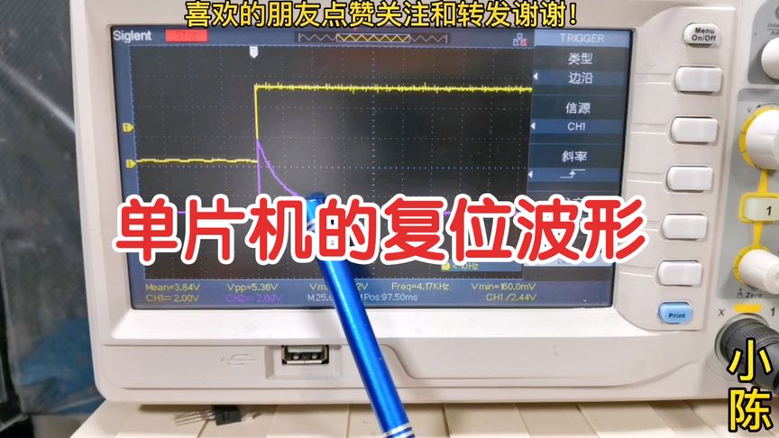 单片机在上电的一瞬间,复位电路在干啥?我们用示波器来瞧瞧