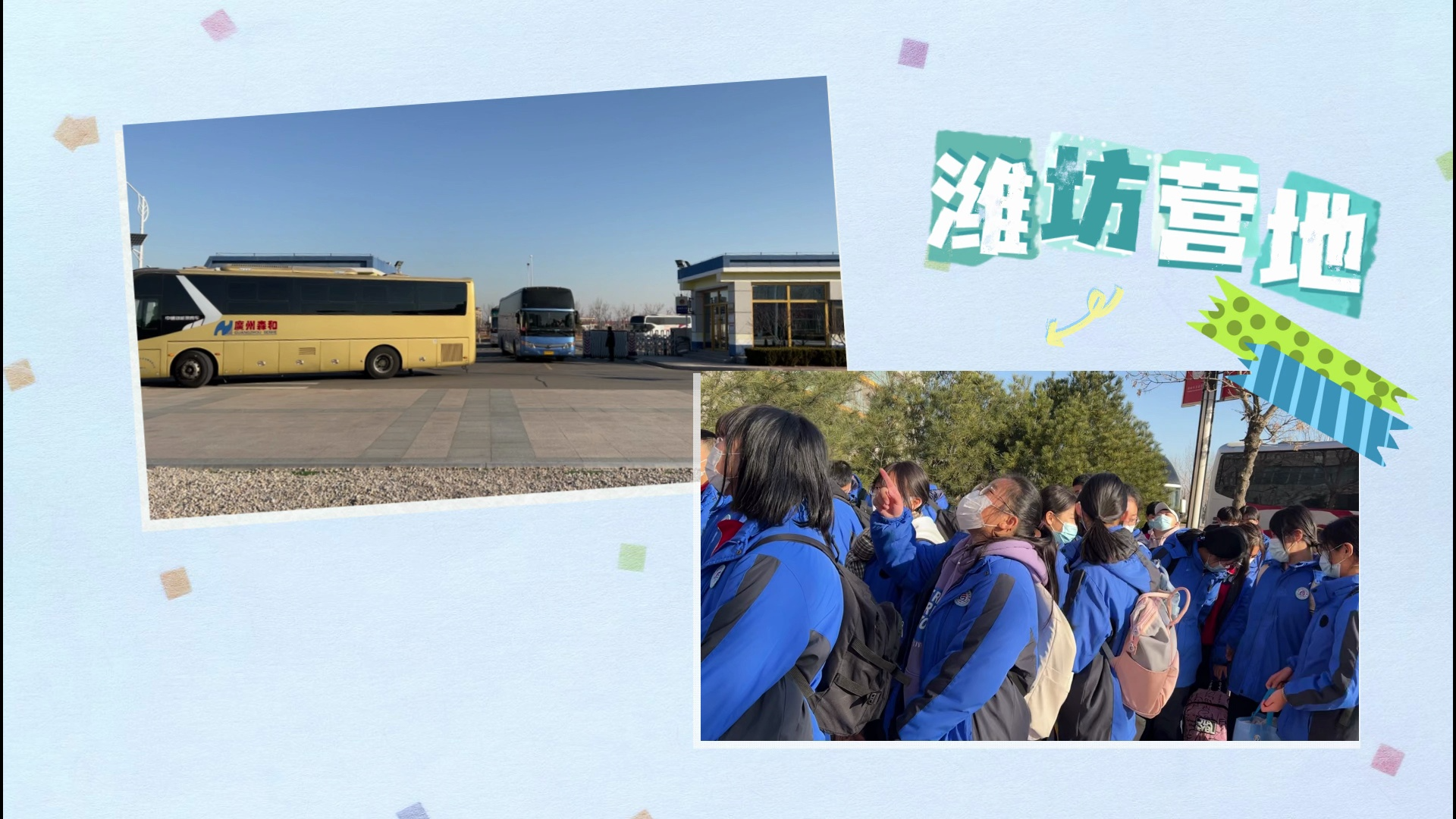 潍坊市实验学校(潍坊市中小学生示范性综合实践基地)研学宣传片