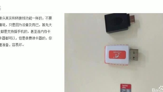 如何实现U盘插到手机上使用?