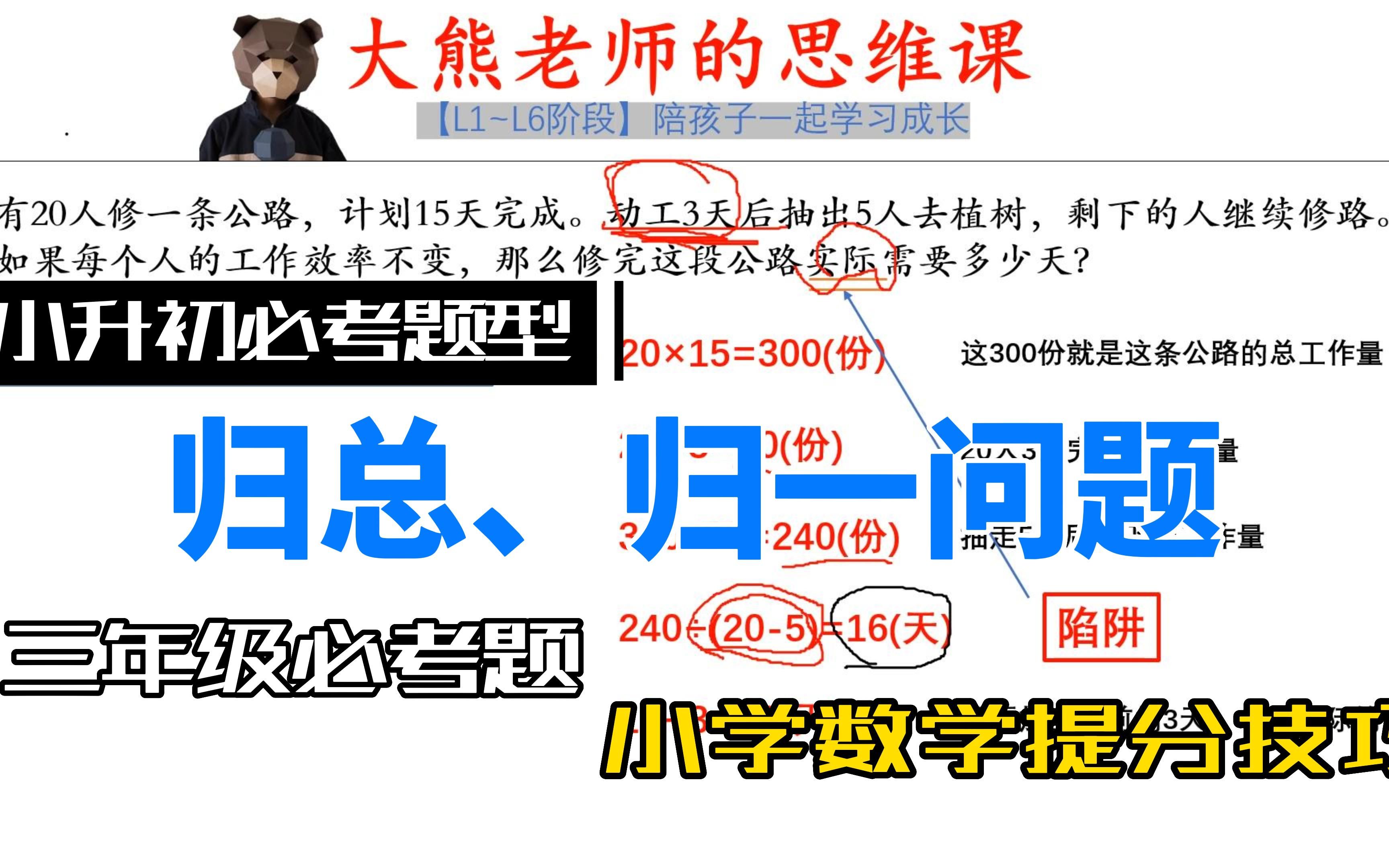 小学数学必考题型:三年级的归一归总问题的思维技巧