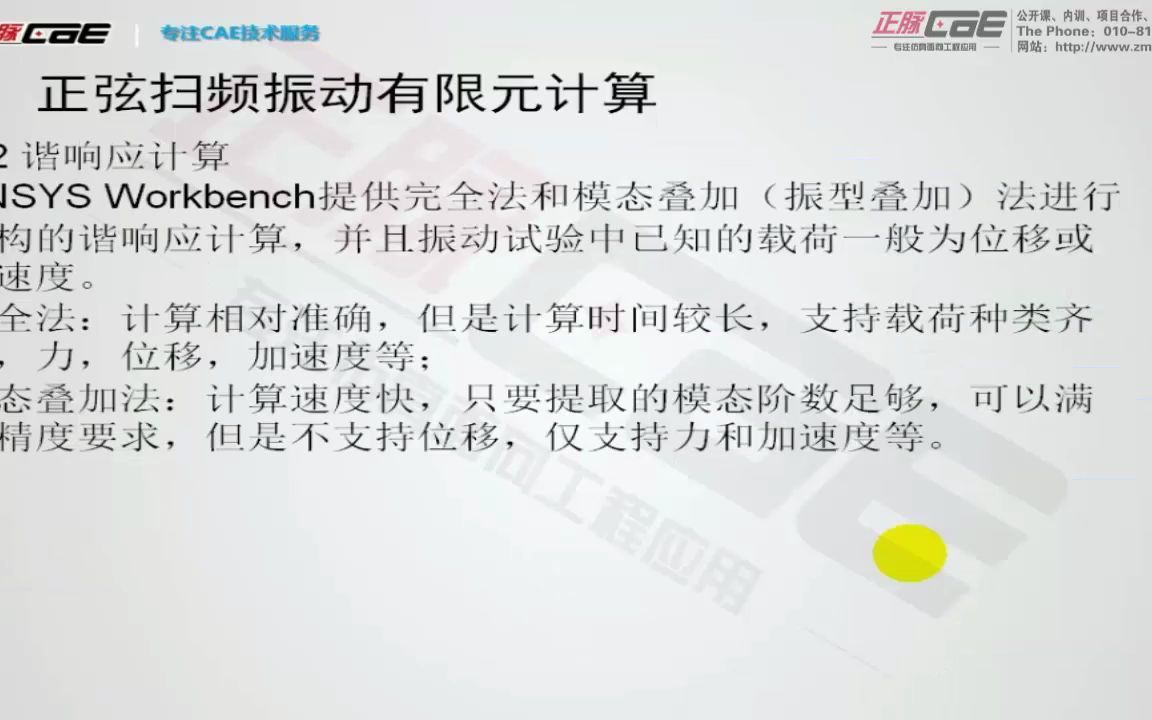 P16 第十六章:结构振动试验台有限元计算