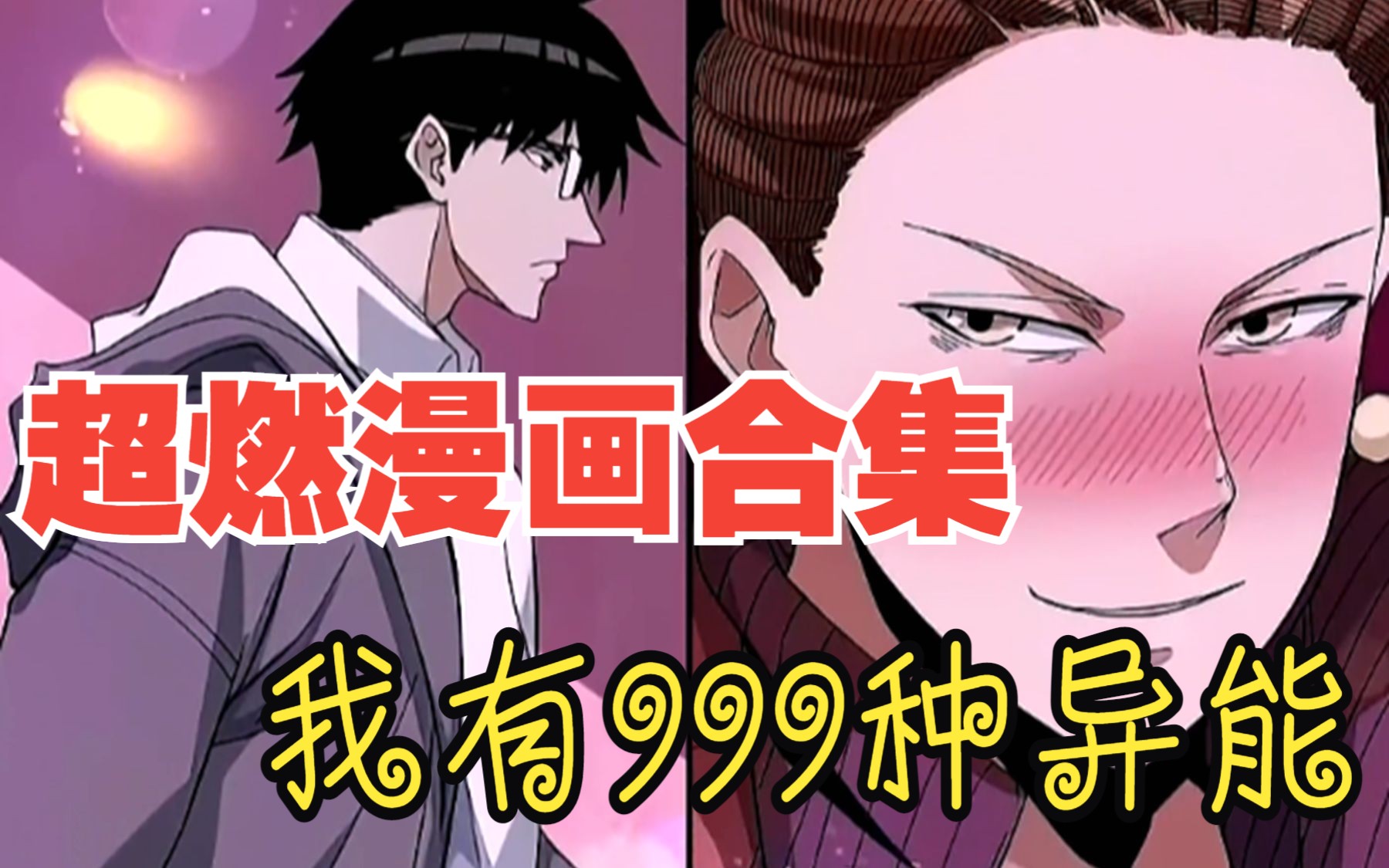 ...超火动漫:在这个异能世界,杨希为拯救妹妹,发誓要伤害她的人血债血偿!