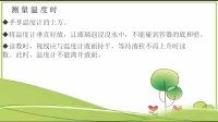 体温计的原理、选择及用法