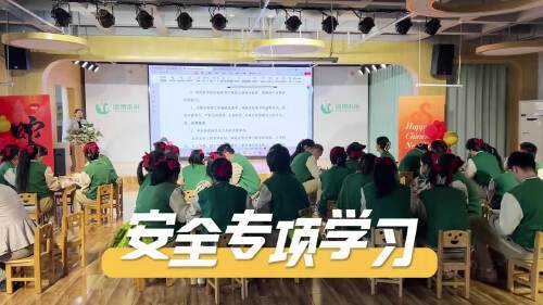 幼儿园安全专项培训学习,提高安全意识与方法