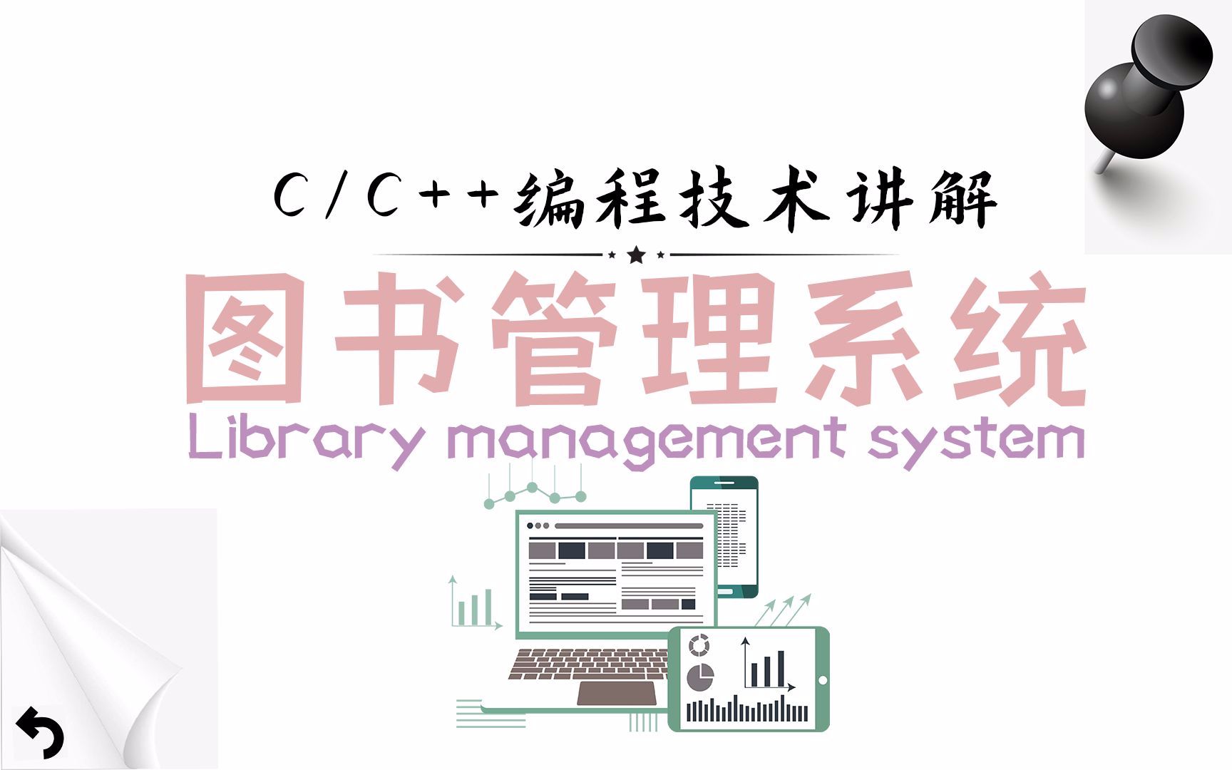 ...设而烦恼吗?遇到我,那么就将手把手教会你这个图书管理系统的设计~