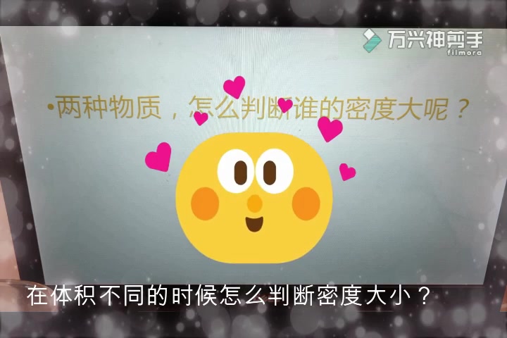 生活中的趣味科学—密度