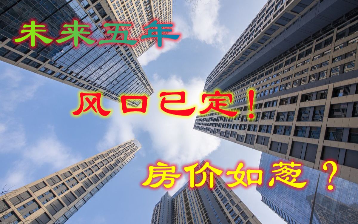 ...必须实现高质量发展正式发布,有哪些值得关注的信息?为什么中国...