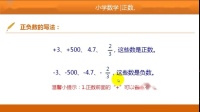 数学微课 2.正数、负数的含义和读写法