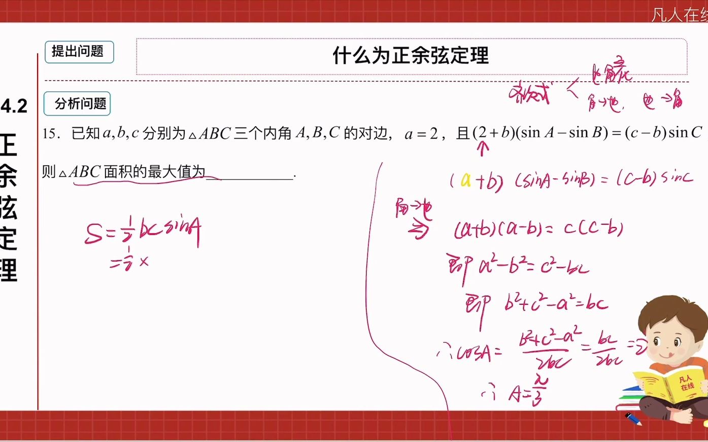 高一数学必修二正余弦定理(3e)