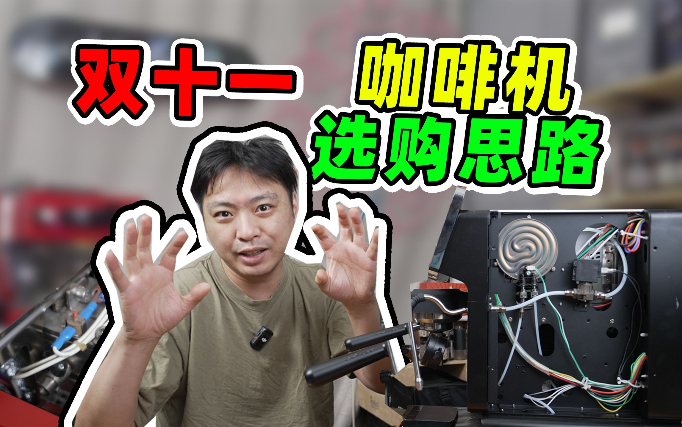 拆机+原理!即热式VS储水式加热意式咖啡机怎么选?