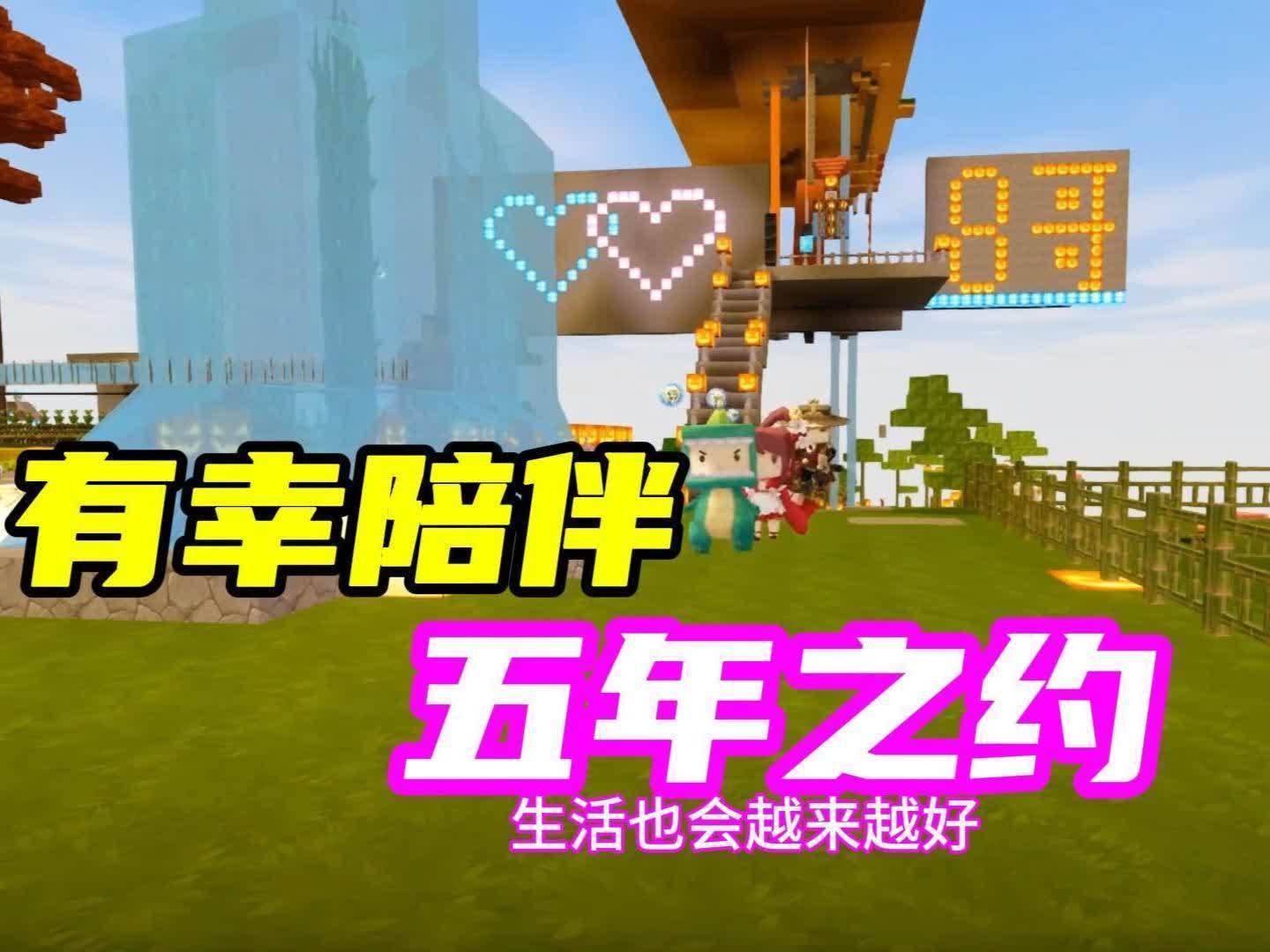 迷你世界:五年之约,考古八哥第一个视频,八哥害羞脸红了#游戏