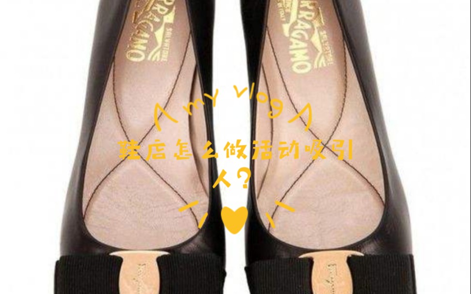 鞋店100个促销活动方案,鞋店淡季如何营销,门店最吸引人促销方案