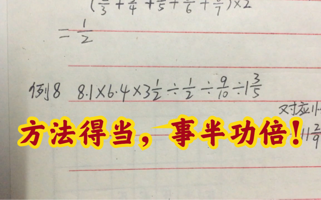 分数乘除法的简便计算系列视频10上集 适用于六年级数学培优